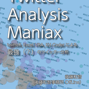 Text Mining Maniax for Python――Pythonによる日本語計量テキスト分析の基礎 - 後藤和智事務所OffLineオンラインショップ - BOOTH