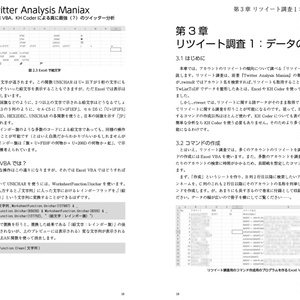 Text Mining Maniax for Python――Pythonによる日本語計量テキスト分析の基礎 - 後藤和智事務所OffLineオンラインショップ - BOOTH