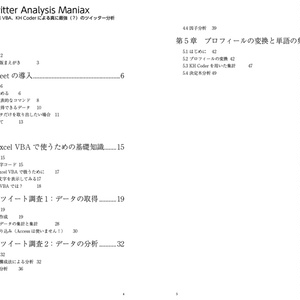 Text Mining Maniax for Python――Pythonによる日本語計量テキスト分析の基礎 - 後藤和智事務所OffLineオンラインショップ - BOOTH