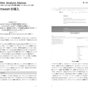 Text Mining Maniax for Python――Pythonによる日本語計量テキスト分析の基礎 - 後藤和智事務所OffLineオンラインショップ - BOOTH