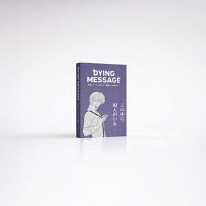 ダイイングメッセージ(Dying Message): 小説家の最後の文章 - アンダードッグ・ゲームズ・ショップ - BOOTH