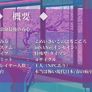 CoC『演目「楼牢蝋」』 SPLL:E199654 - 何処何所（どこどこ） - BOOTH