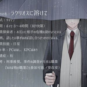 【CoC】Loopire・Escape(タイマン/2PL) - 詩季巡りの唄 - BOOTH