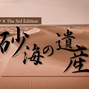 【DX3rd】赫焉 -カクエン- 【SPLL:E113047】 - びぎなーみみっく - BOOTH