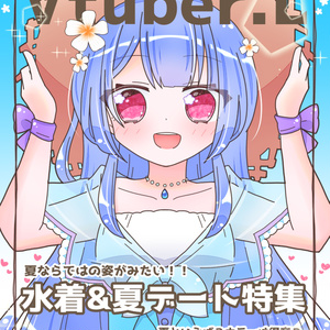 Vtuber.L 創刊号(PDF電子版) - sakura-kotoha - BOOTH