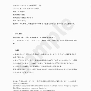 CoC6th「冬に夜逃げは寒すぎる」 SPLL:E109862 - [haruniOrion] - BOOTH