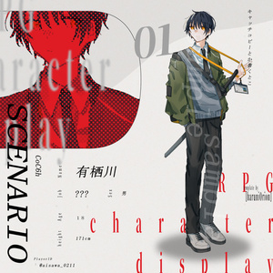 CoC6th「冬に夜逃げは寒すぎる」 SPLL:E109862 - [haruniOrion] - BOOTH