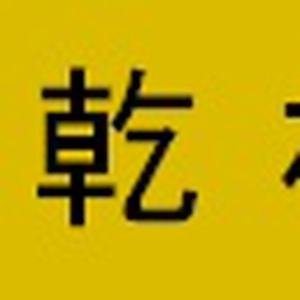 【VRChat向けワールドギミック】Synced Text Box - nekohori's garage - BOOTH