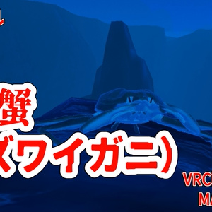 【VRChat】簡易モノの出し入れ機能 VCC MA対応【無料】 - 77373海域 - BOOTH