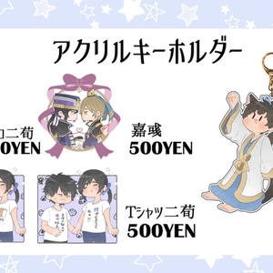 陸遜アクキー - AM2:00 - BOOTH