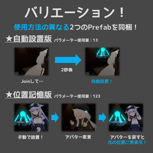 【無料】パラメーター同期式ワールド固定システム【VRChat】 - なめなめWorkshop - BOOTH