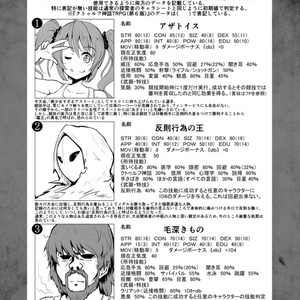 クトゥルフ神話trpg VOID - myao - BOOTH