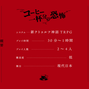 【全3話セット】新クトゥルフ神話TRPGシナリオ「心蝕のパラノイア」 - 【公式】クトゥルフ神話TRPG - BOOTH