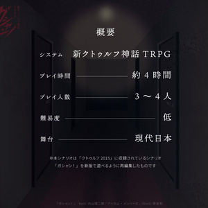 新クトゥルフ神話TRPGシナリオ「チャイルド・リプレイ」 - 【公式】クトゥルフ神話TRPG - BOOTH