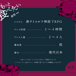 新クトゥルフ神話TRPGシナリオ「チャイルド・リプレイ」 - 【公式】クトゥルフ神話TRPG - BOOTH