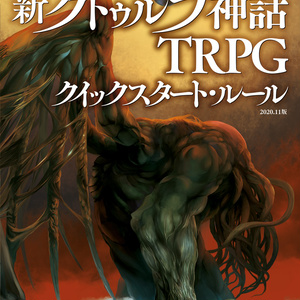 新クトゥルフ神話TRPGシナリオ「帯切橋」 - 【公式】クトゥルフ神話TRPG - BOOTH