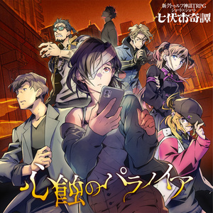 新クトゥルフ神話TRPGシナリオ「七伏ケープタワー～地上118メートル西風強し～」 - 【公式】クトゥルフ神話TRPG - BOOTH