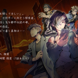 新クトゥルフ神話TRPGシナリオ「七伏ケープタワー～地上118メートル西風強し～」 - 【公式】クトゥルフ神話TRPG - BOOTH