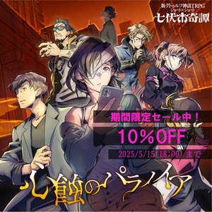 新クトゥルフ神話TRPGシナリオ「七伏ケープタワー～地上118メートル西風強し～」 - 【公式】クトゥルフ神話TRPG - BOOTH