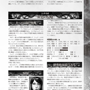 【全3話セット】新クトゥルフ神話TRPGシナリオ「心蝕のパラノイア」 - 【公式】クトゥルフ神話TRPG - BOOTH