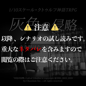 1/10スケール・クトゥルフ神話TRPGシナリオ「惑いの森」 - 【公式】クトゥルフ神話TRPG - BOOTH
