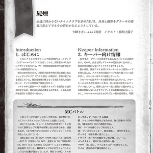 【全3話セット】新クトゥルフ神話TRPGシナリオ「心蝕のパラノイア」 - 【公式】クトゥルフ神話TRPG - BOOTH