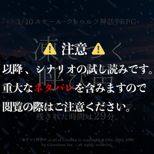 『新クトゥルフ神話TRPG クイックスタート・ルール』 - 【公式】クトゥルフ神話TRPG - BOOTH
