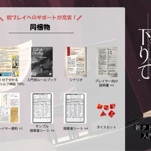 1/10スケール・クトゥルフ神話TRPGシナリオ「惑いの森」 - 【公式】クトゥルフ神話TRPG - BOOTH