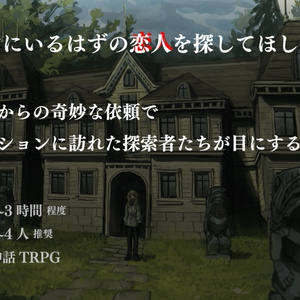 新クトゥルフ神話TRPGシナリオ「七伏ケープタワー～地上118メートル西風強し～」 - 【公式】クトゥルフ神話TRPG - BOOTH