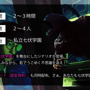 1/10スケール・クトゥルフ神話TRPGシナリオ「惑いの森」 - 【公式】クトゥルフ神話TRPG - BOOTH