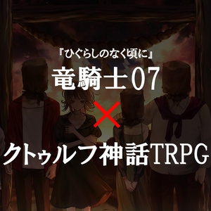 【全3話セット】新クトゥルフ神話TRPGシナリオ「心蝕のパラノイア」 - 【公式】クトゥルフ神話TRPG - BOOTH