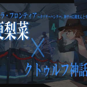 【全3話セット】新クトゥルフ神話TRPGシナリオ「心蝕のパラノイア」 - 【公式】クトゥルフ神話TRPG - BOOTH