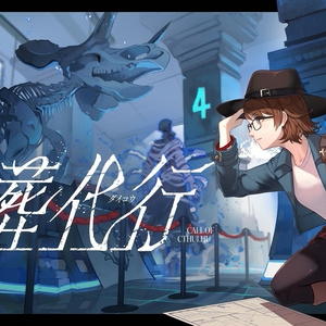 新クトゥルフ神話TRPGシナリオ「七伏ケープタワー～地上118メートル西風強し～」 - 【公式】クトゥルフ神話TRPG - BOOTH