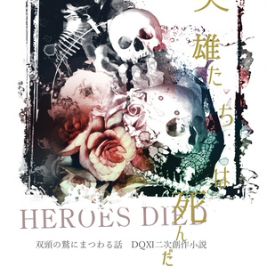 好奇心は×を殺す - swan-doubt - BOOTH