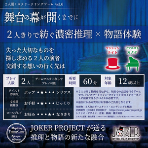 【ミステリーテリングゲーム】故郷が沈むまでに - JOKER PROJECT - BOOTH