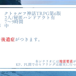 【クトゥルフ神話TRPG】24時、知らないカラオケで。 - 惑星気象台 - BOOTH