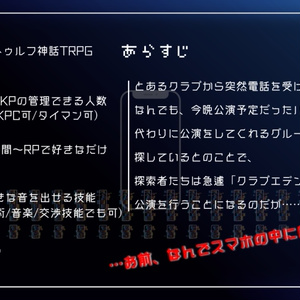 【クトゥルフ神話TRPG】24時、知らないカラオケで。 - 惑星気象台 - BOOTH