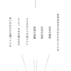 僕らの世界 - yamada - BOOTH