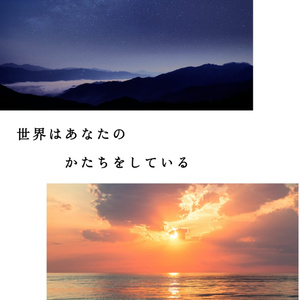 僕らの世界 - yamada - BOOTH