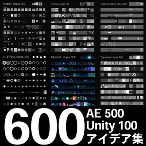 AE_演出アイデア集 5点まとめ - gameanimation - BOOTH