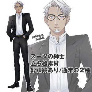 TRPG等立ち絵素材販売【全身】執事紳士【表情5種x眼鏡】 - Azuma小売屋-Character Sales for tRPG - - BOOTH