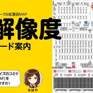 サークルマップ【コンビニ出力】C105コミケ：サークル／企業ブース A4サイズの配置図MAP ネットプリント番号【特典あり】 - アニメ萌えイベントの速報ニュース！ - BOOTH