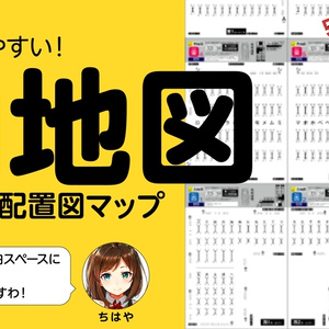 サークルマップ【コンビニ出力】C105コミケ：サークル／企業ブース A4サイズの配置図MAP ネットプリント番号【特典あり】 - アニメ萌えイベントの速報ニュース！ - BOOTH