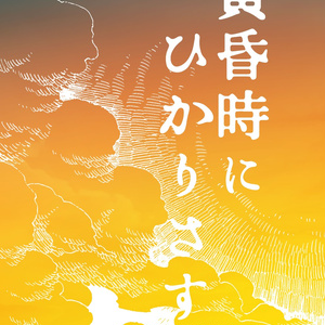 宵の花 - astoreroom - BOOTH