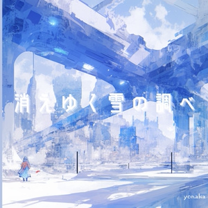 【フリーbgm】『Silent Lull』けだるげな夜に浮かぶような曲【チル/おしゃれ/作業/勉強】 - yonaka-yk - BOOTH