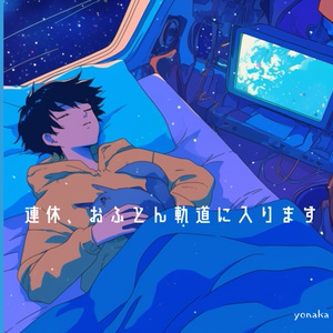 【フリーbgm】夜行散歩録 【夜 / チル / エモい / おしゃれ / けだるげ】 - yonaka-bgm - BOOTH