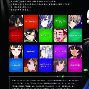 神我狩 シナリオ・データ集『百代の約束』 - ひゅぷのほりっく - BOOTH