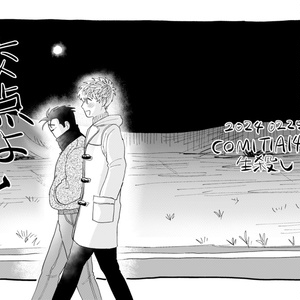 戦う君へ(ネーム本)【COMITIA147新刊②】 - モイタのお店 - BOOTH