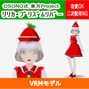 OSONO式 博麗霊夢 制服（冬服）(.vrm/.vroid) - osono - BOOTH