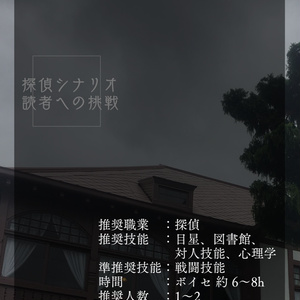 【CoCシナリオ】One of Us - upa-trpg - BOOTH